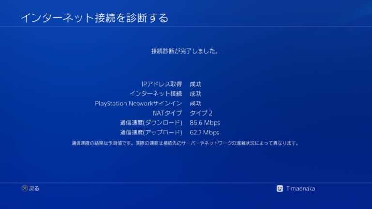 PS4の通信速度の目安は？遅くなる原因と速度を上げる改善方法なるほどwifi