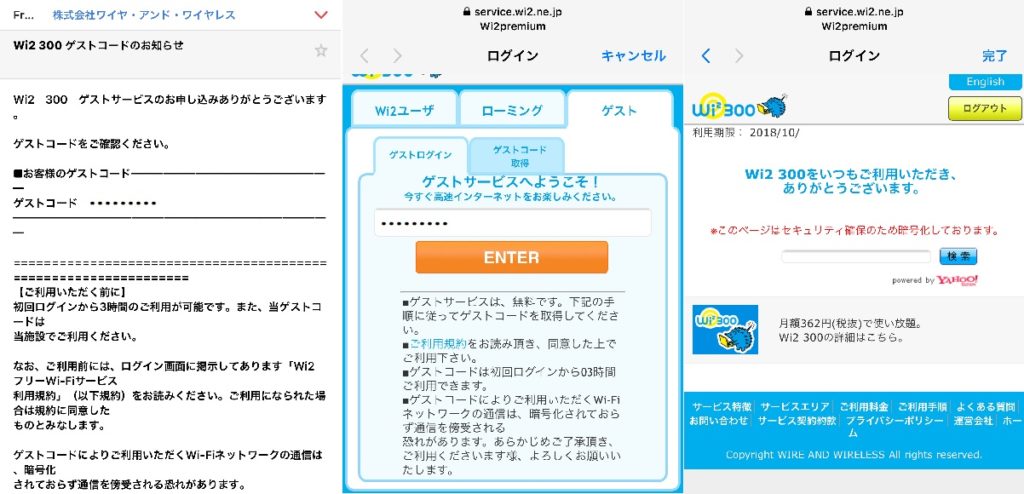 「Wi2 300」「Wi2 premium」それぞれの違いや使い方を徹底解説なるほどwifi