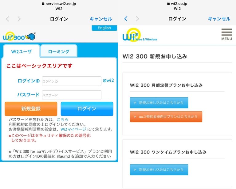 「Wi2 300」「Wi2 premium」それぞれの違いや使い方を徹底解説なるほどwifi