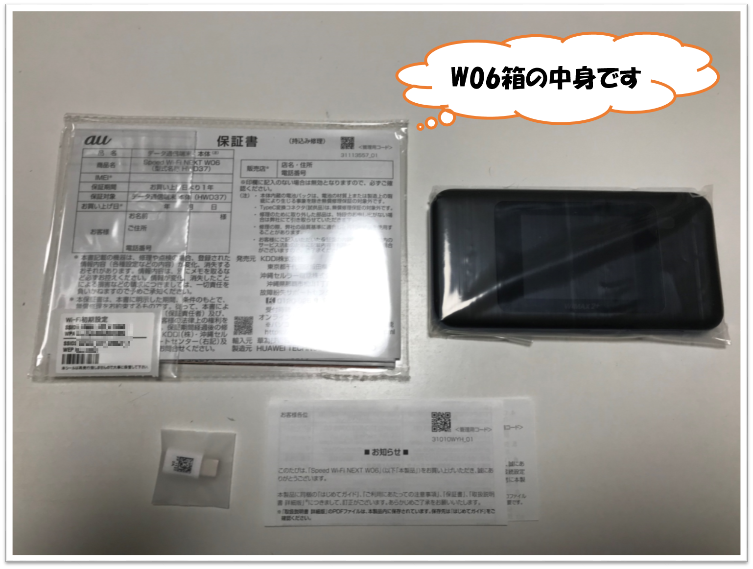 評判は悪い？WiMAX最新機種「W06」を実際に使ってみた私のレビュー！なるほどwifi