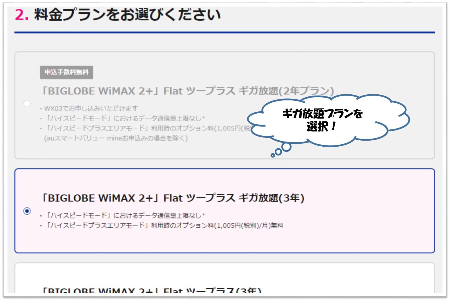 【評判は悪い？】BIGLOBE WIMAX 2+のメリット7つ＆デメリット2つで全解説なるほどwifi