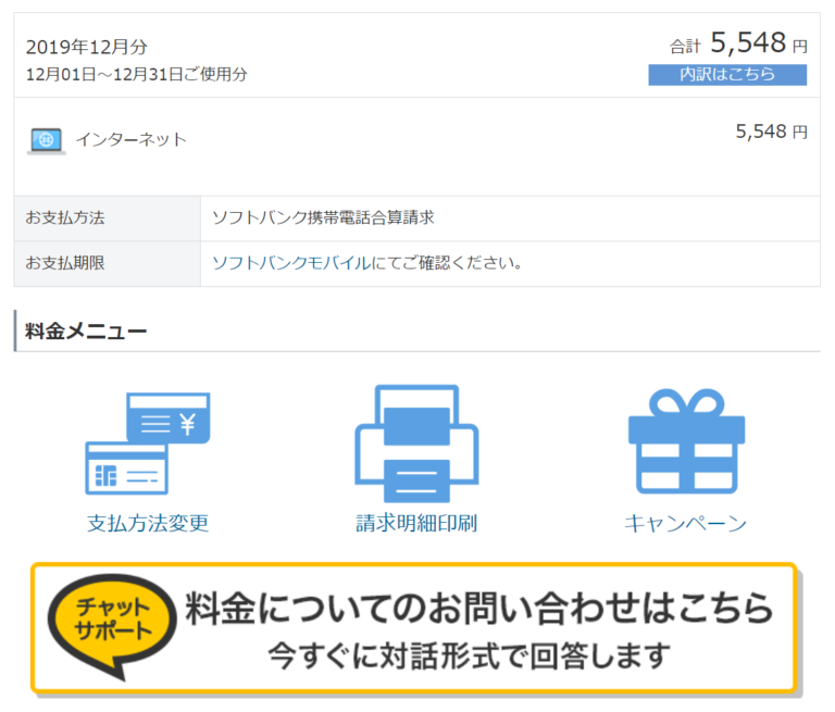 【ソフトバンク光の支払方法ガイド】変更・登録・問い合わせ先を全解説！なるほどwifi