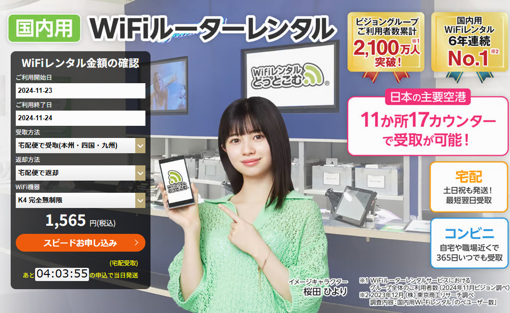 【無制限あり！】日本への一時帰国向けレンタルWiFiおすすめ15社比較なるほどwifi