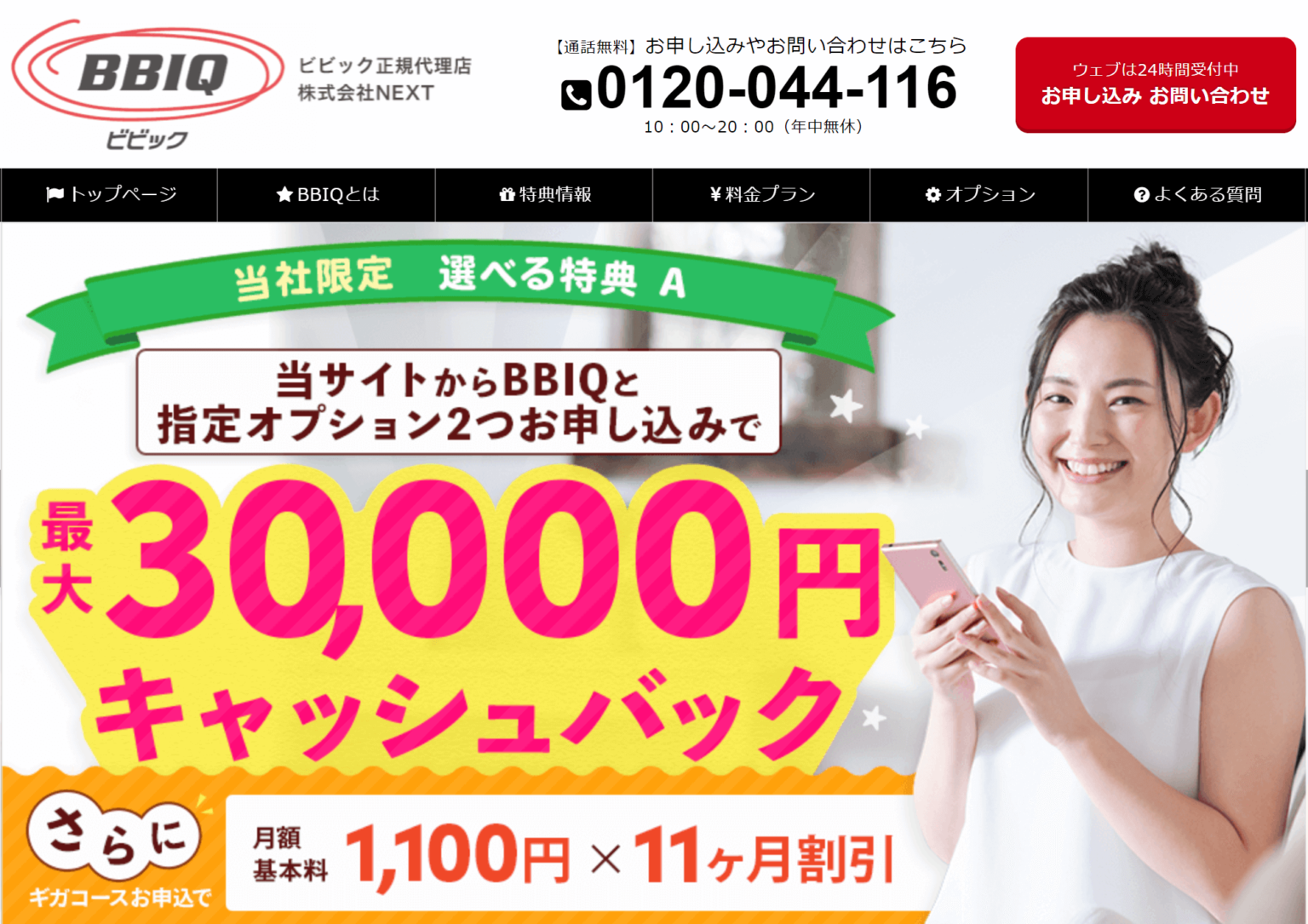 BBIQ光は評判悪い？口コミから分かったメリット・デメリットを徹底解説なるほどwifi