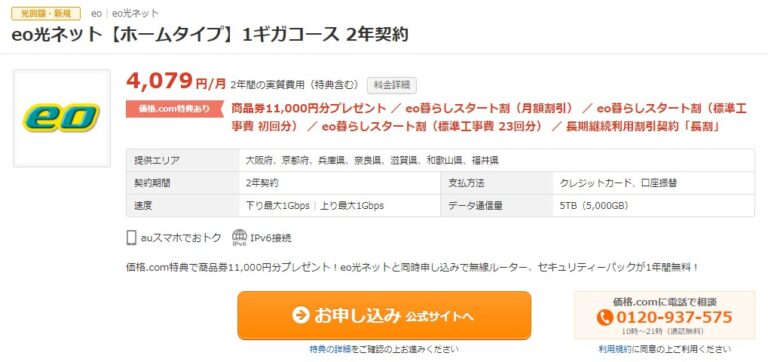 【2025年】eo光のキャッシュバックキャンペーン窓口｜注意点と申込方法を徹底解説なるほどwifi
