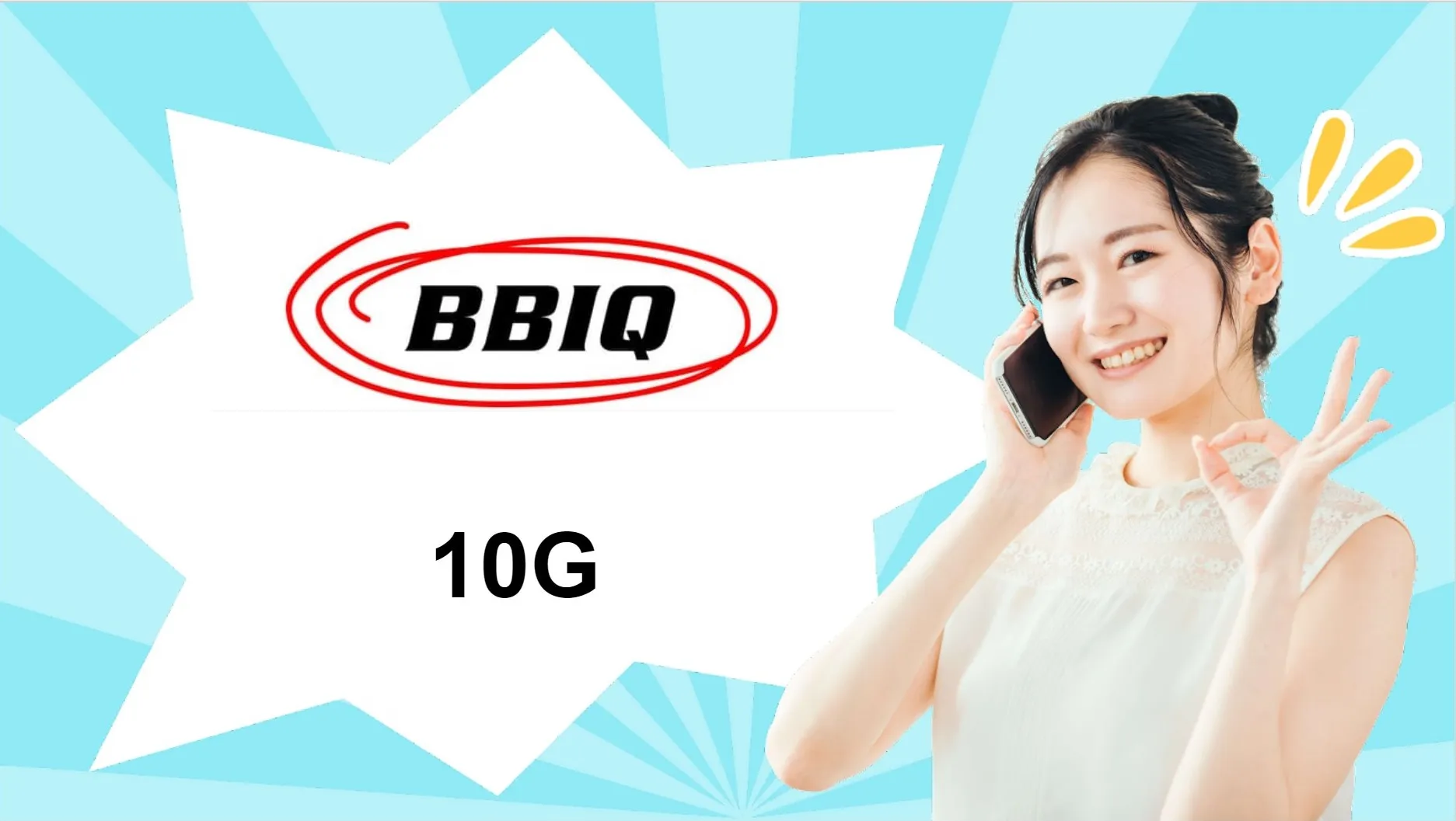 【BBIQ光10ギガプランの口コミ評判】通信速度・料金を他光回線と徹底比較なるほどwifi